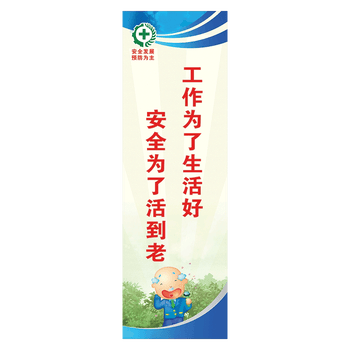 2022年安全生产月宣传画展板安全警示漫画版口号竖式标语贴纸NY NY04 安全生产标语 40x120cm  PP覆膜贴纸