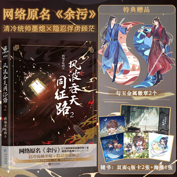 风波吞天同征路2（定制帆勾玉金属徽章x2）