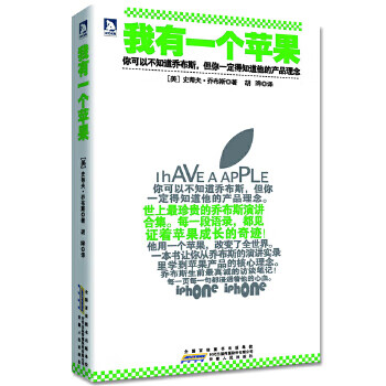 我有一个苹果【正版图书】