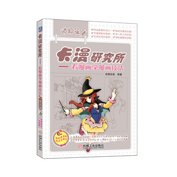 卡漫 动漫在线著 机械工业出版社