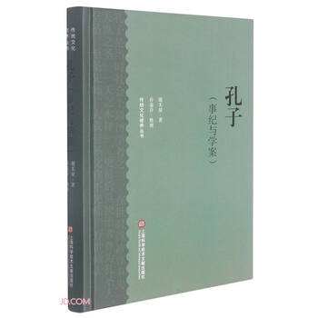 孔子(事纪与学案)(精)/传统文化修养丛书
