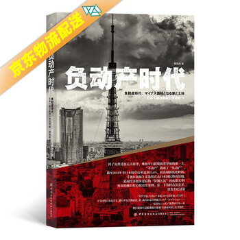经济史书籍 负动产时代