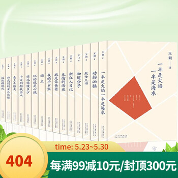 王朔文集（盒装15本）一半是火焰一半是海水/动物凶猛/千万别把我当人/致女儿书/我是你爸爸等