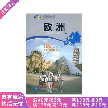 欧洲