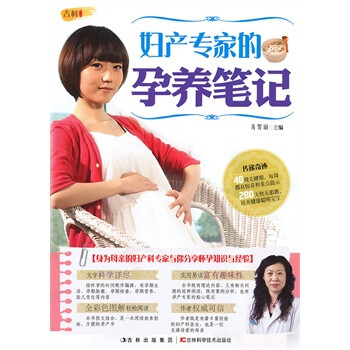 妇产专家的孕养笔记 肖贺丽
