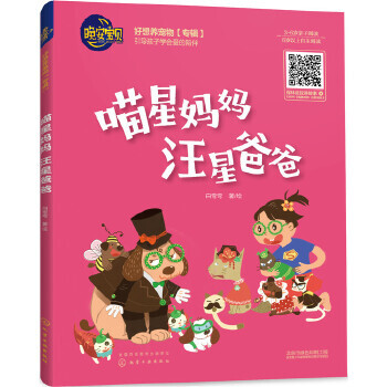晚安宝贝--喵星妈妈  汪星爸爸 白弯弯绘