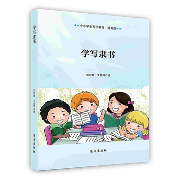 [按需印刷]学写隶书
