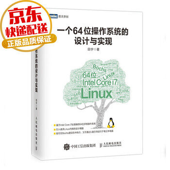  64位操作系统设计与实现