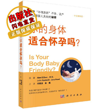 你的身体适合怀孕吗？刘湘源，金鑫