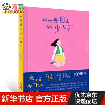 妈妈要回去做少女了(精)