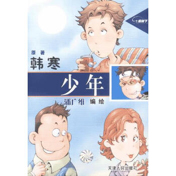 韩寒:少年 韩寒原著