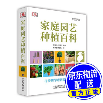 DK家庭园艺种植百科