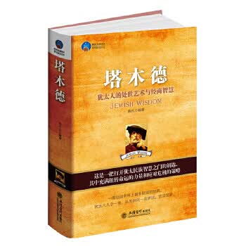 时光文库-塔木德【正版图书】
