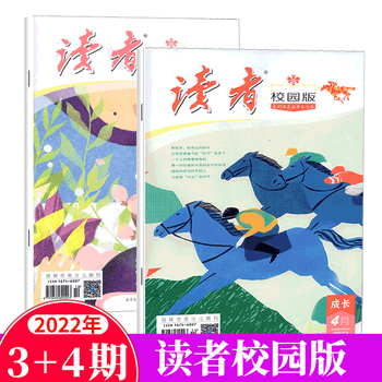 读者校园版杂志 2022年第3+4期 2本