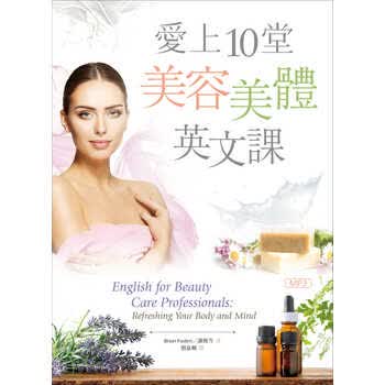 预售 Brian Foden 爱上10堂美容美体英文课（16K+MP3） 寂天