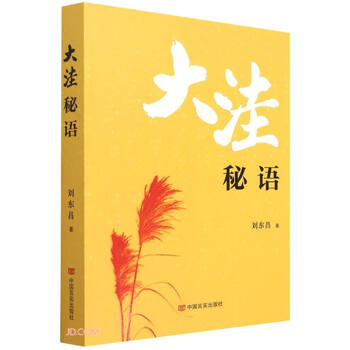 大洼秘语