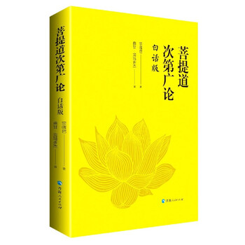 菩提道次第广论(白话版) 网