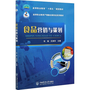 食品营销与策划 图书