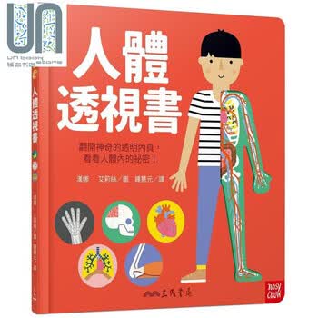 人体透视书 港台原版 Nosy Crow 三民 童书