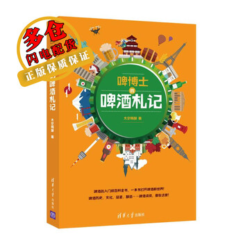 啤博士的啤酒札记 太空精酿 著 运动健身 WX