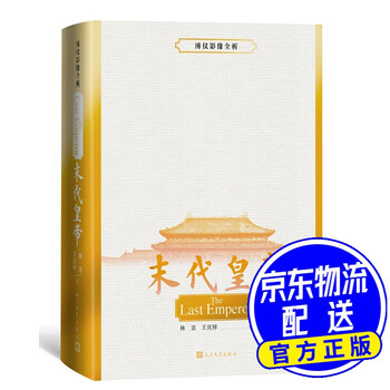 末代皇帝：溥仪影像全析