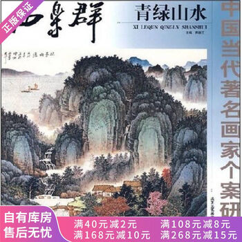 西乐群青绿山水