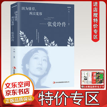 张爱玲传 【特价专区】 草绿色