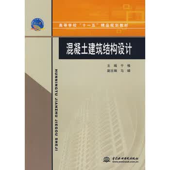 混凝土建筑结构设计