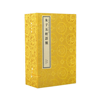 文渊阁四库全书珍赏·朱子五经语类
