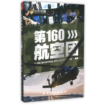第160航空团