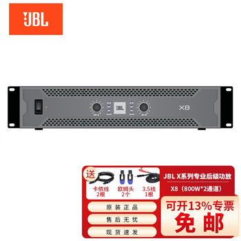JBL JBL X4 X6 X8专业纯后级功放设备卡拉OK 舞台演出 KTV 会议家用功放 双通道大功率 X8(2*800w)【图片 价格 品牌 报价】-京东