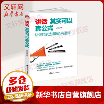 讲话其实可以套公式 让你的表达清晰而有逻辑
