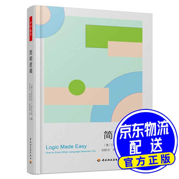 万千教育·简明逻辑