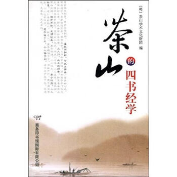 包邮：茶山的四书经学哲学汉学研究文集青年图书