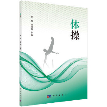 体操【正版图书】