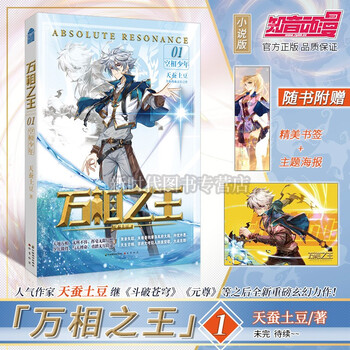 更新至第五集《万相之王》正版小说实体书籍 全套随任意拍可单选集数 天蚕土豆作品继斗破苍穹元尊后力作 第1集卷-空相少年
