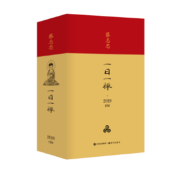 一日一禅 蔡志忠日历 蔡志忠