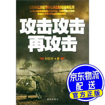 攻击 攻击 再攻击