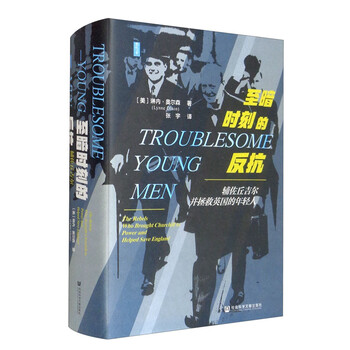 思想会·至暗时刻的反抗：辅佐丘吉尔并拯救英国的年轻人