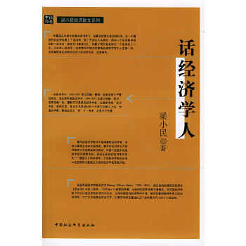 话经济学人【正版图书】