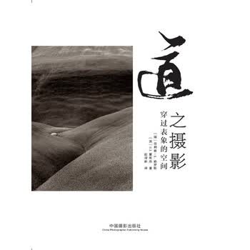道之摄影-穿过表象的空间