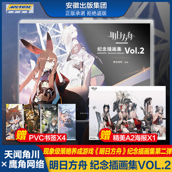 【包邮】明日方舟纪念插画集官方艺术美术设定集Vol.2第二2弹正版鹰角网络策略养成手游戏周边画册书籍天闻角川