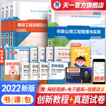 新版创新教程一级建造师2022教材+真题试卷 一建教材2022建筑市政机电水利公路专业下单自选 市政专业：4教程（赠视频题库学习包）