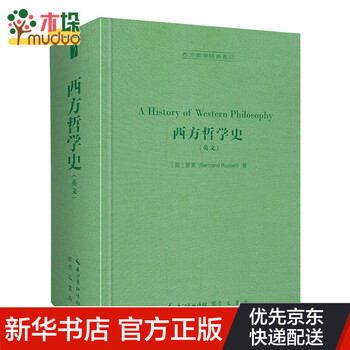 西方哲学史（英文）-西方哲学经典影印