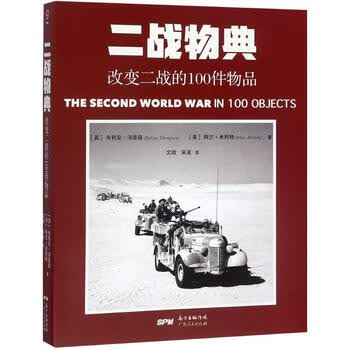 二战物典