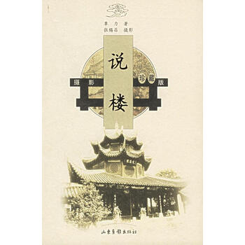 说楼－摄影珍藏版