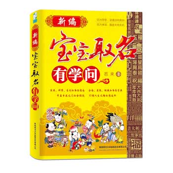 新编宝宝取名有学问 若来