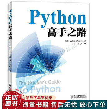 Python高手之路