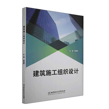 正版 建筑施工组织设计9787568293266
