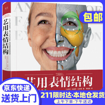 艺用表情结构 [拉脱维亚]UldisZarins（乌迪斯扎林斯）,黄朝贵 电子工业出版社